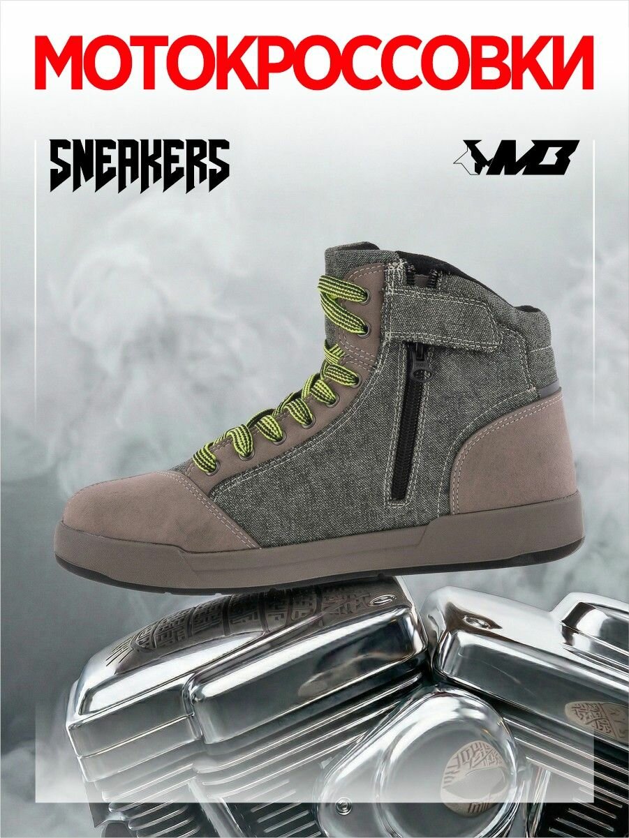 Кеды мотоциклетные Grey MadBull-43