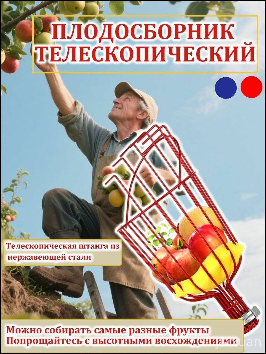 Телескопическая штанга для качественного сбора персиков, яблок, слив, брусники и мушмулы на высоте предлагается в популярном универсальном исполнении, 1 шт