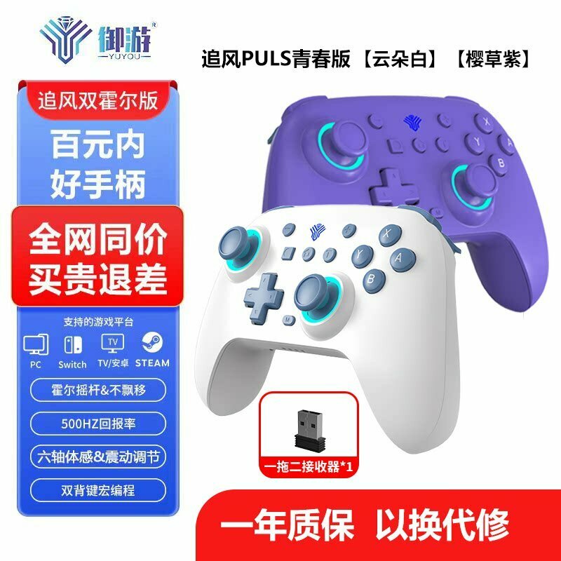 Beitong Black Myth Wukong Limited Edition PULS Bluetooth Pro Game Controller для Nintendo Switch и PC, Белый и Сиреневый