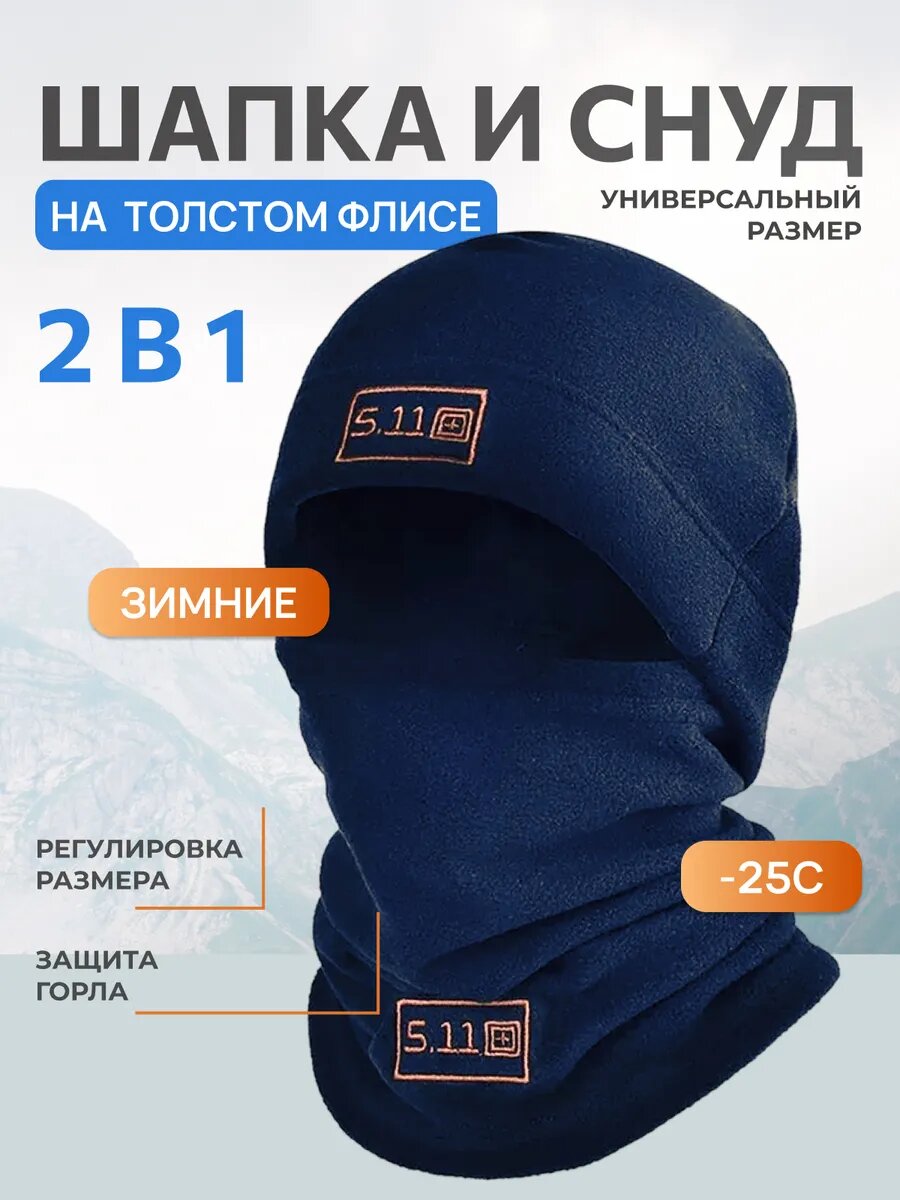 Балаклава теплая флисовая с шевроном под шлем
