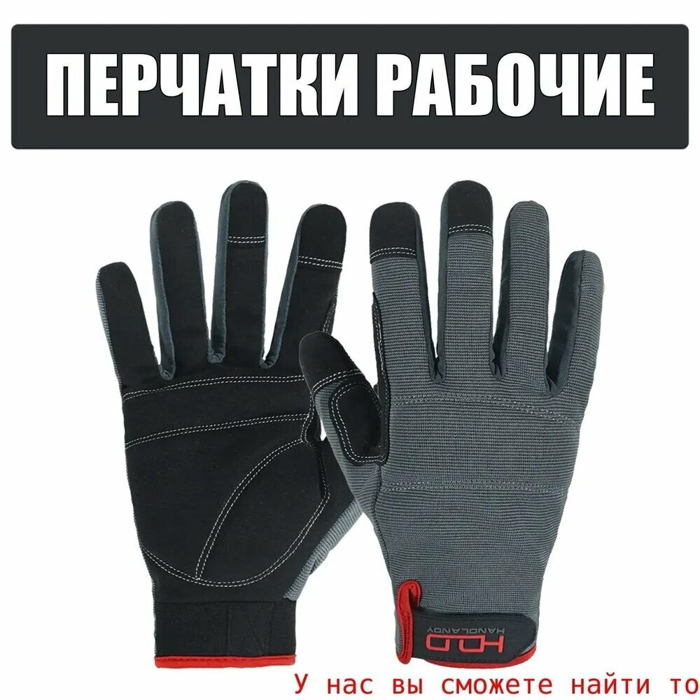 Перчатки защитные