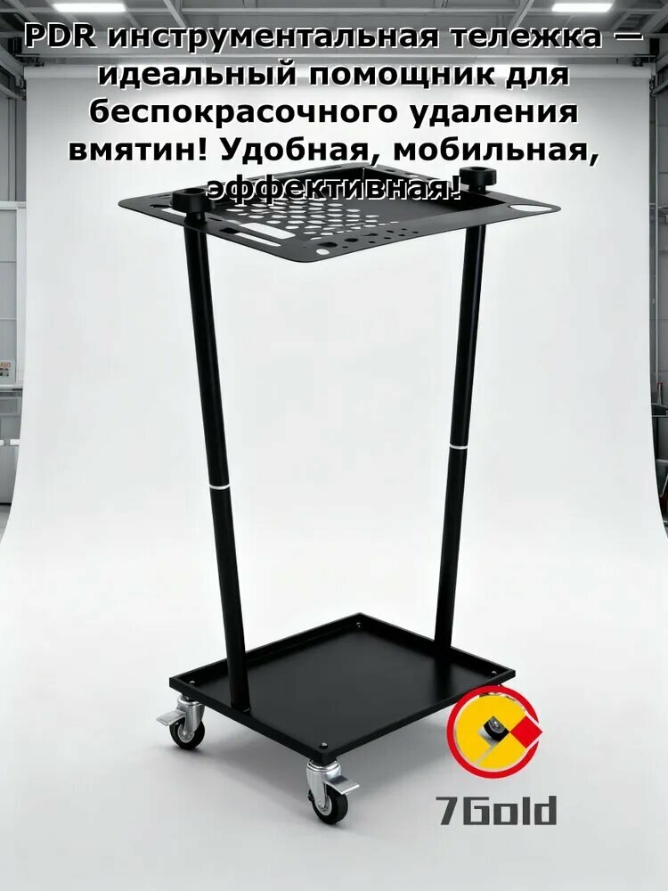 PDR инструментальная тележка для беспокрасочного удаления вмятин