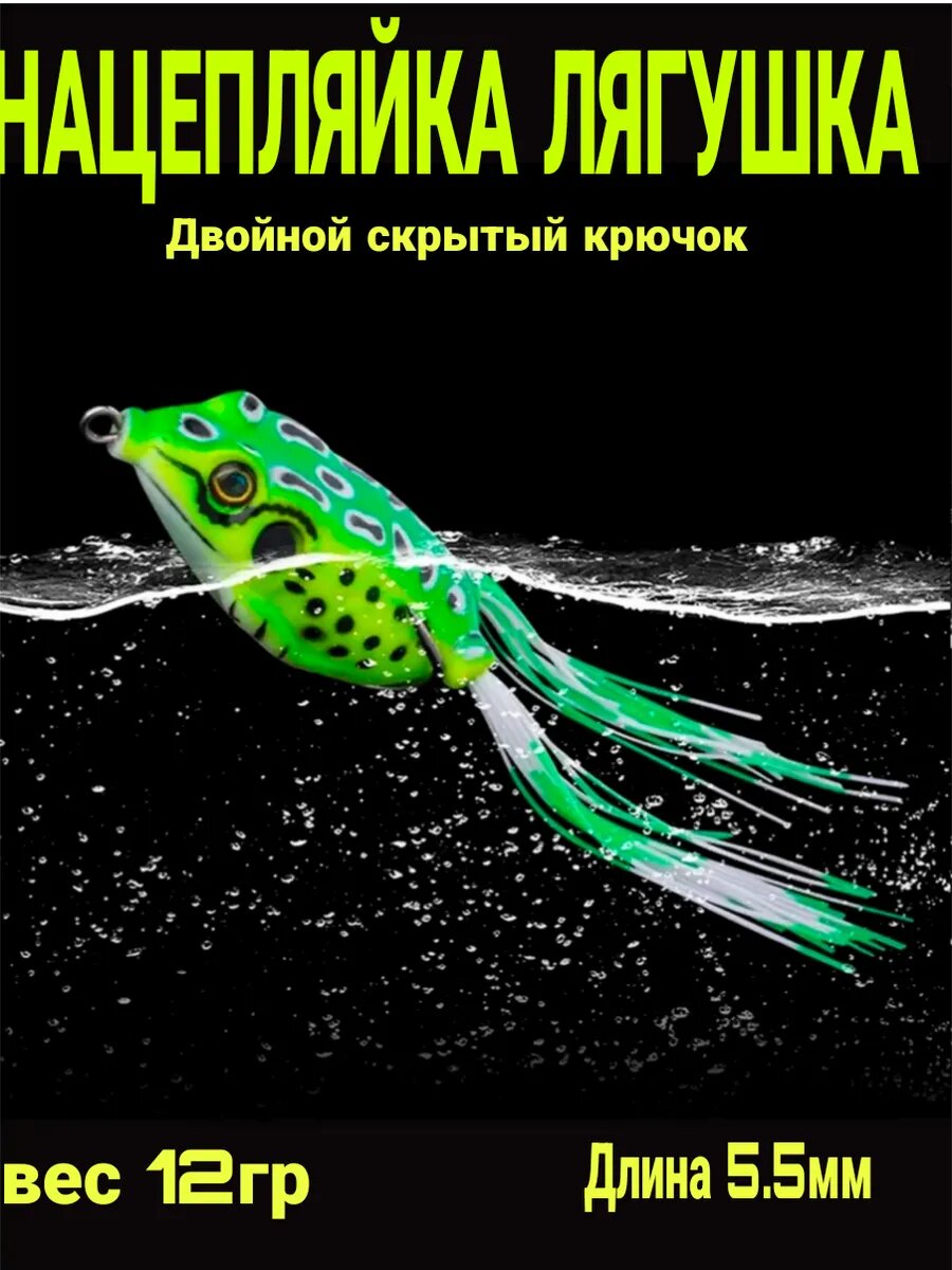 Незацепляйка Лягушка