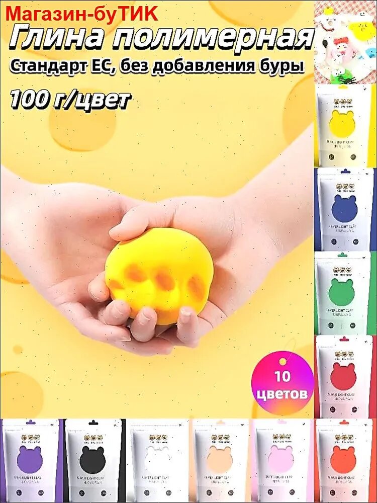 Глина полимерная candy clay набор, 10 цветов, 100 г, для детского творчества