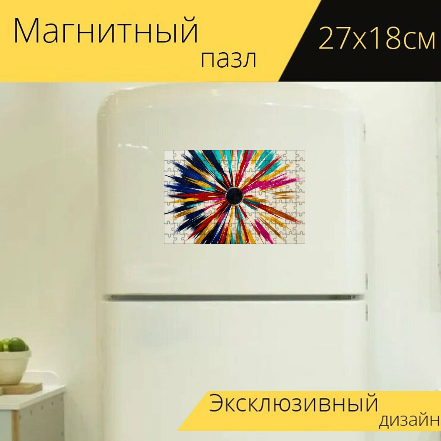 Магнитный пазл "Абстрактный цветной взрыв. Динамичная современная абстракция с расходящимися штрихами и лучами, насыщенные оттенки синего, бирюзового." на холодильник 27 x 18 см.