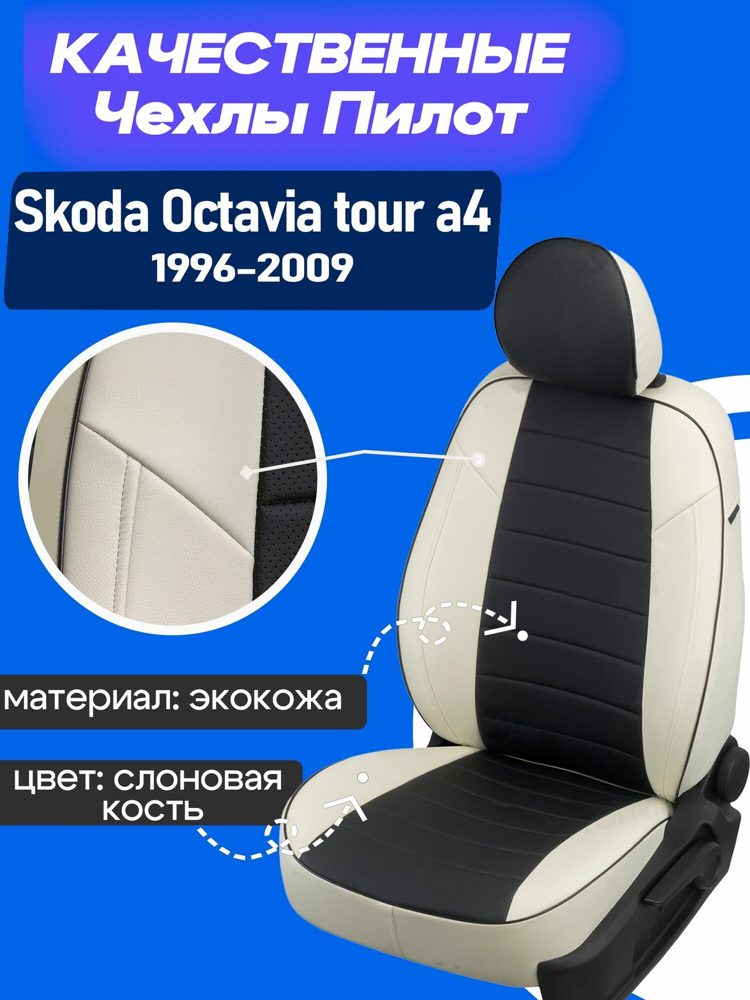 Чехлы на Шкода Октавия Тур А4, задняя спинка 40/60. Чехлы экокожа skoda octavia tour a4 1996 1997 1998 1999 2000 2001 2002 2003 2004 2005 2006 2007 2008 2009 года