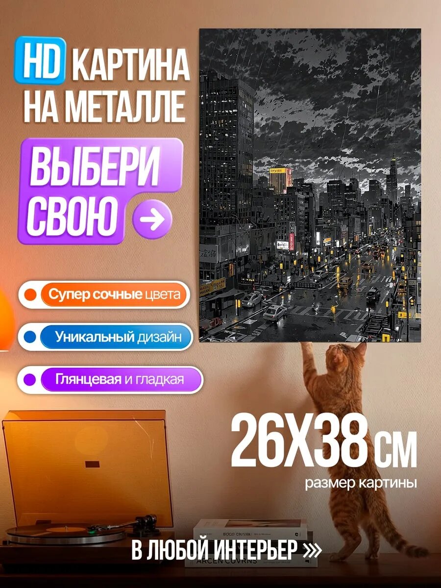 Картина на HD металле Ночной город дождь