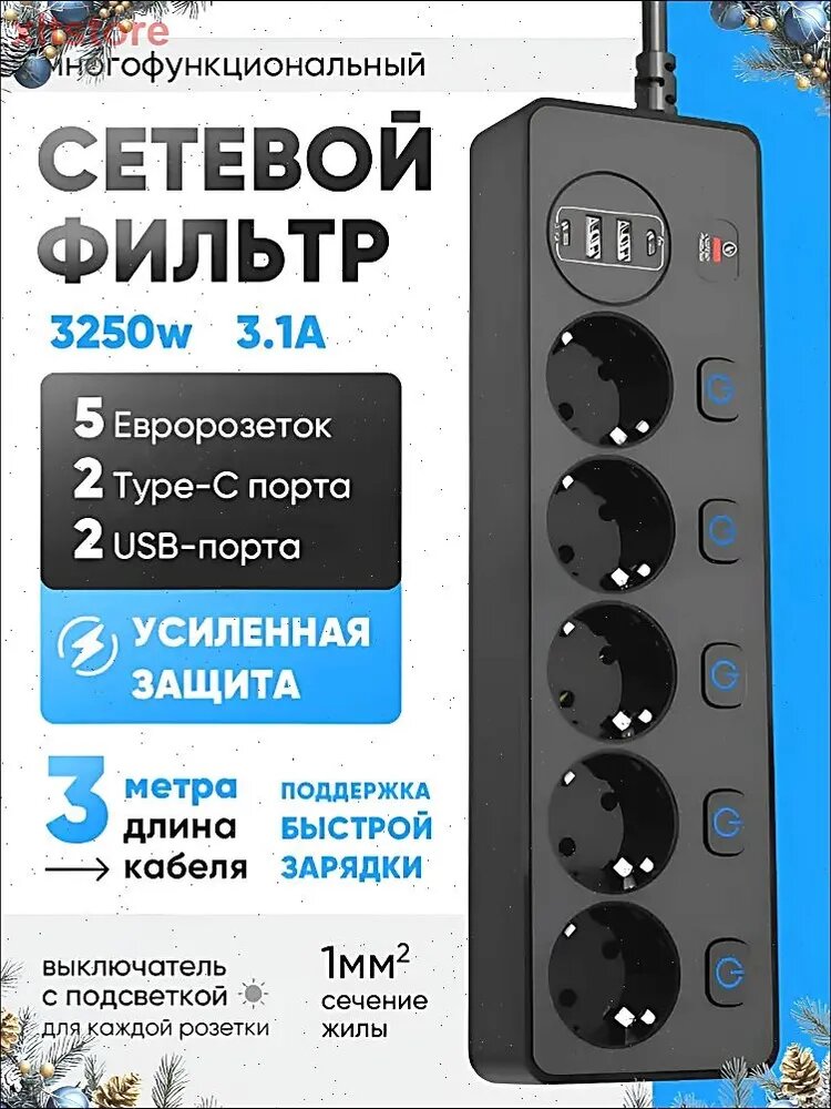 Удлинитель сетевой фильтр с usb и type-c, сетевой фильтр с выключателями