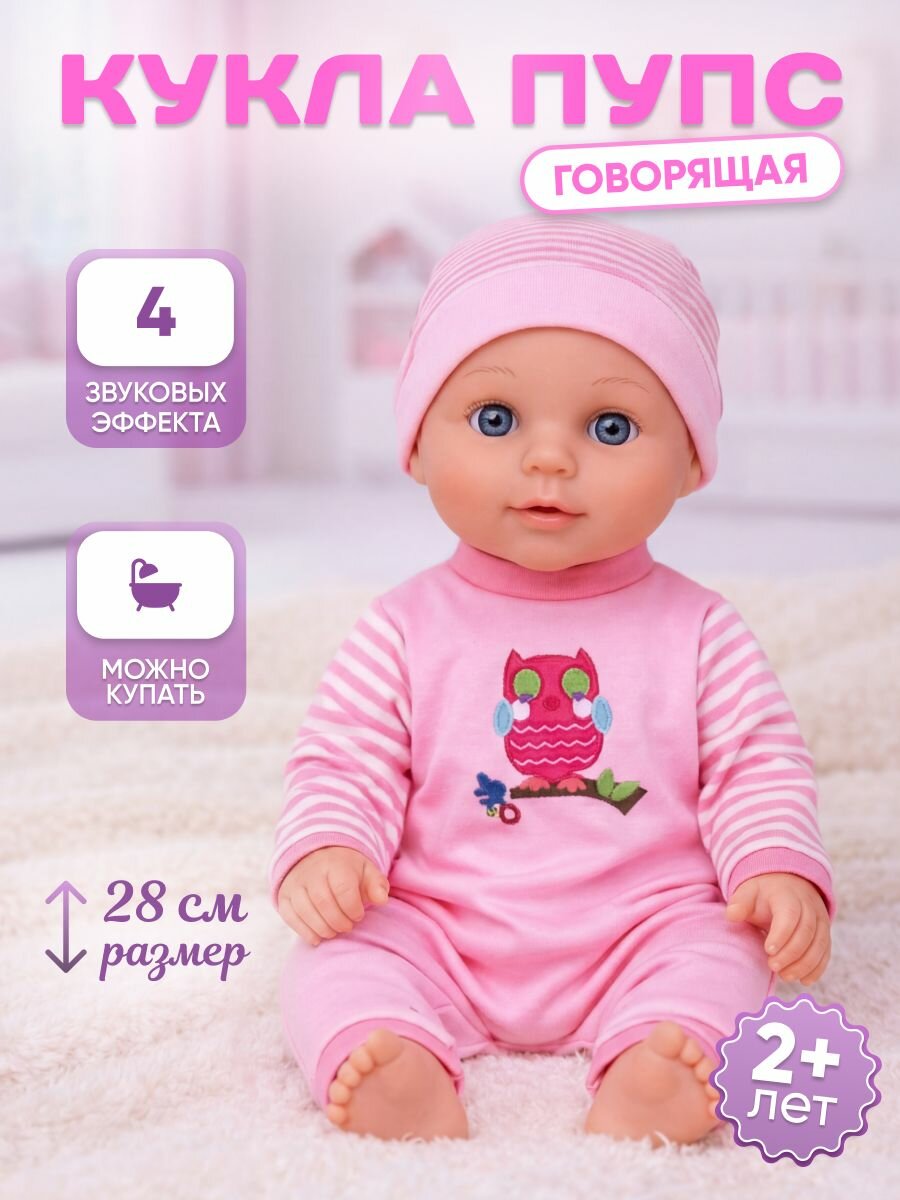 Кукла пупс говорящая для девочки с аксессуарами 28 см. интерактивная детская игрушка.