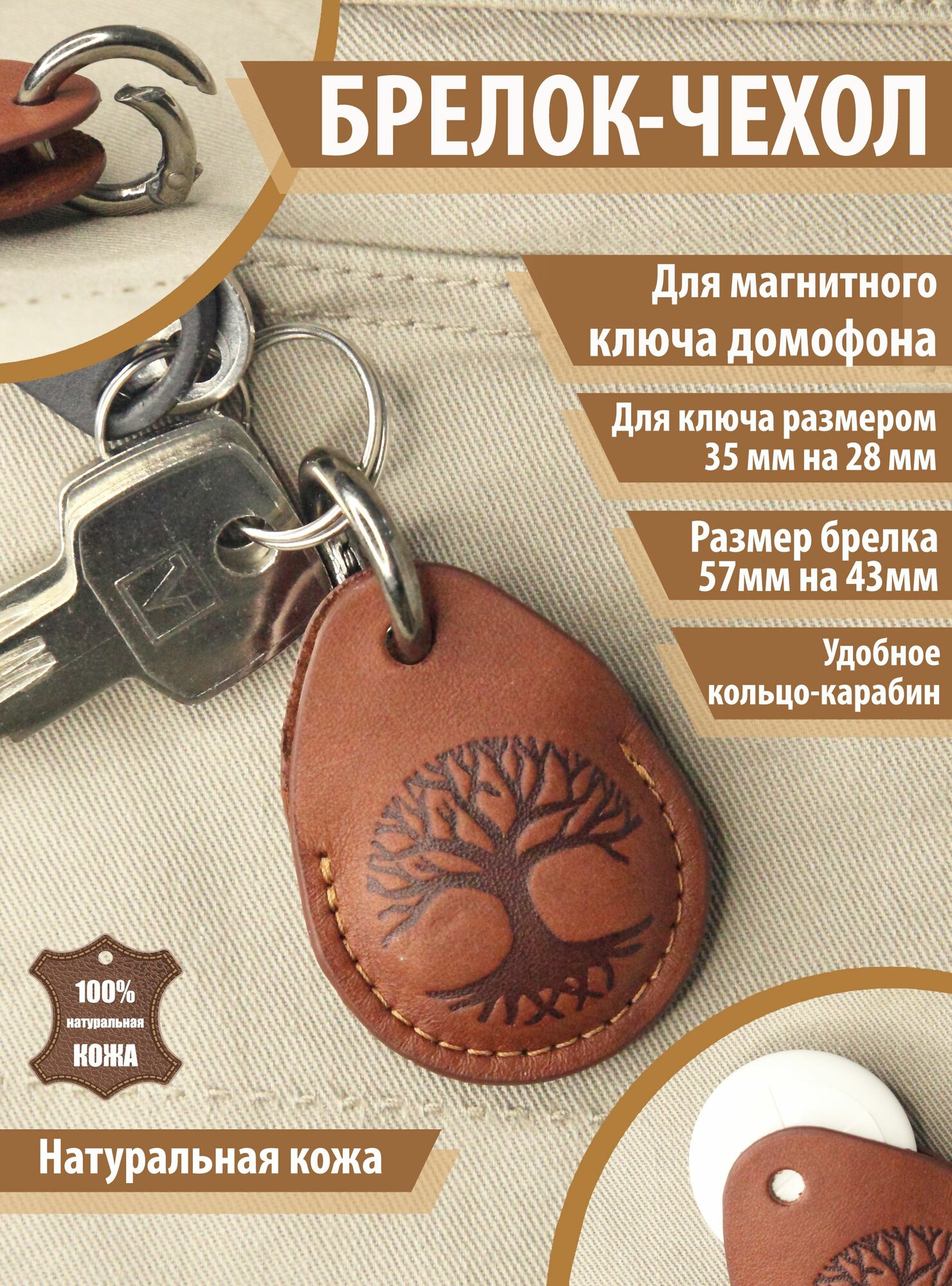 Брелок