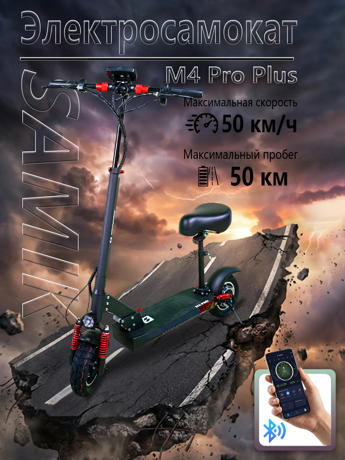 Электросамокат взрослый, SAMIK M4 Pro Plus, гидроизоляция, складной, с сиденьем