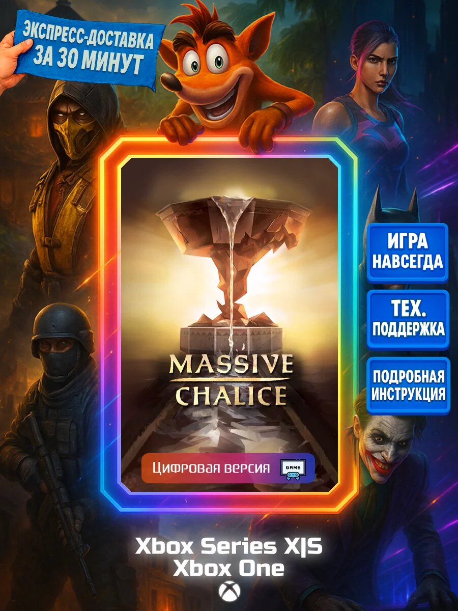 MASSIVE CHALICE One, Series X|S Цифровая версия игры | Доставка на почту