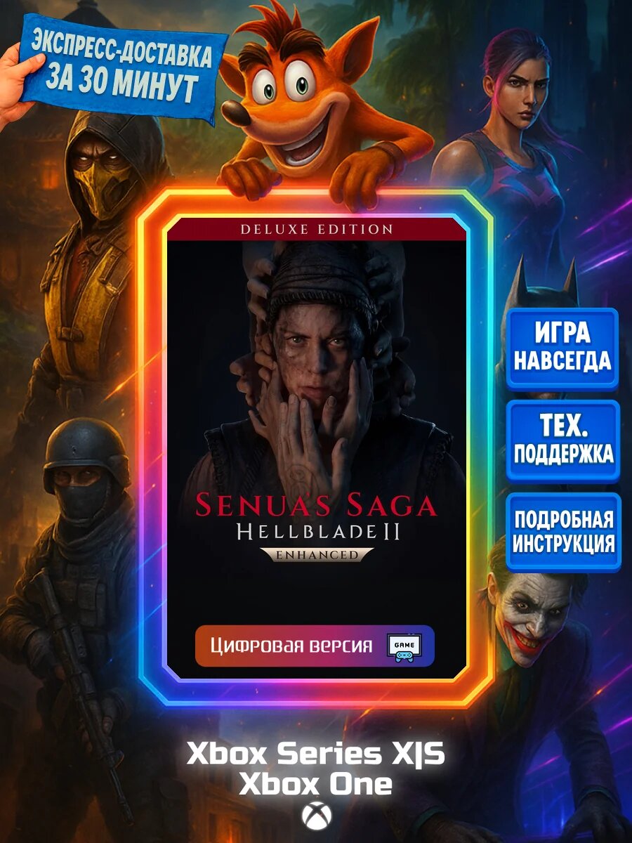 Senua’s Saga: Hellblade II Del. Ed One, Series X|S Цифровая версия игры | Доставка на почту