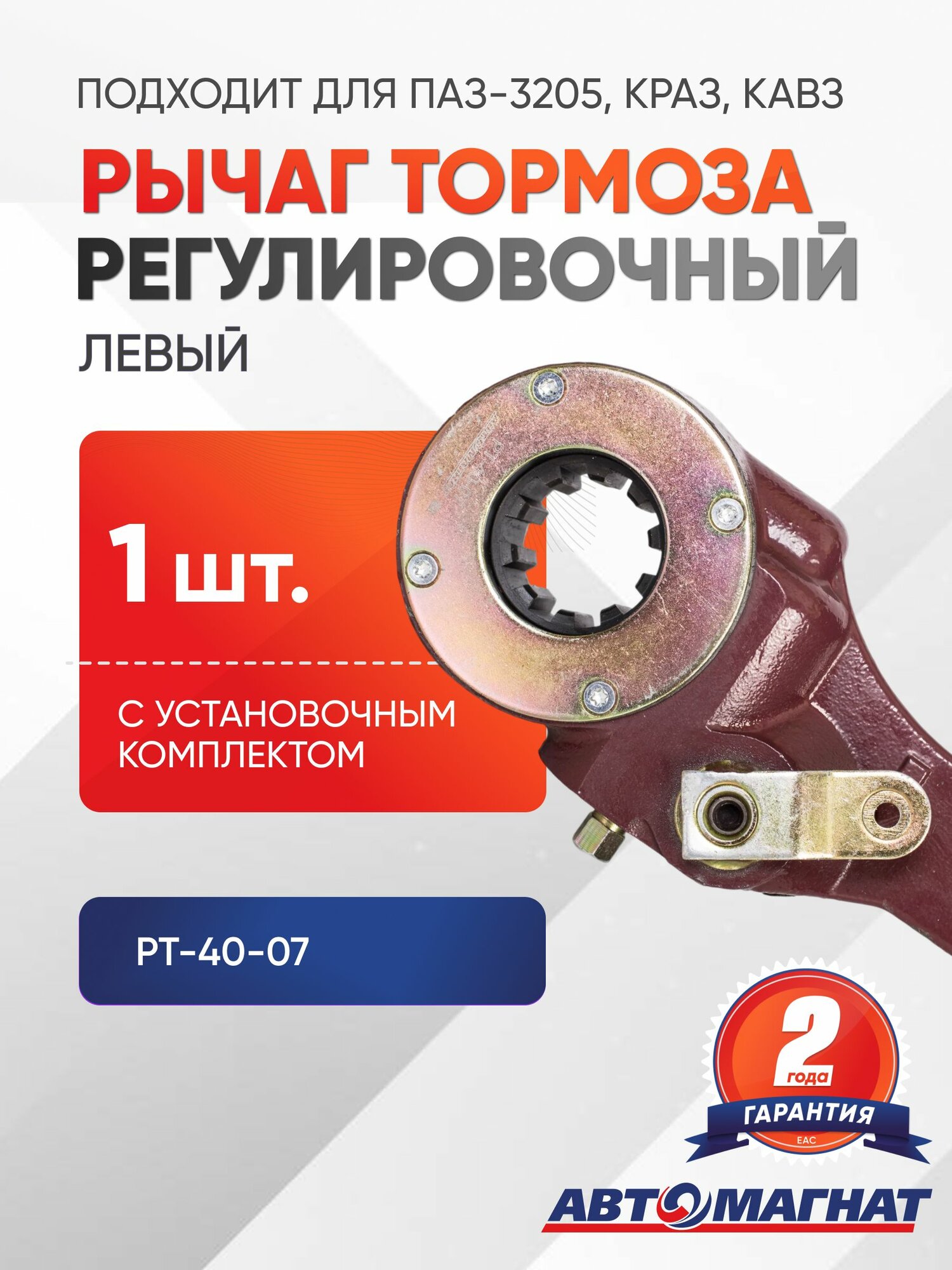 Рычаг тормоза регулировочный, подходит для ПАЗ-3205 (мост Канаш, Рязань), краз, кавз автомат левый (с установочным комплектом)