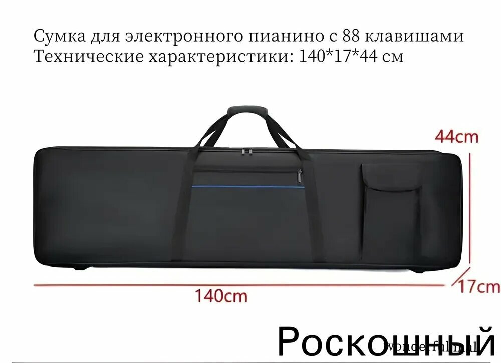 Чехол для электронного пианино 88 клавиш, 600D усиленнаяразмер140*14*44cm