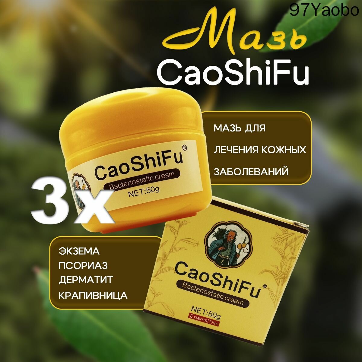 Крем для ухода за кожей