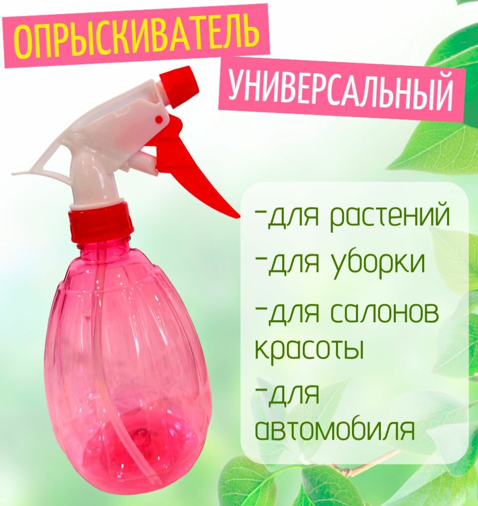 Опрыскиватель для растений 170-89, цвет малиновый / Распылитель универсальный 0,5л. / Пульверизатор