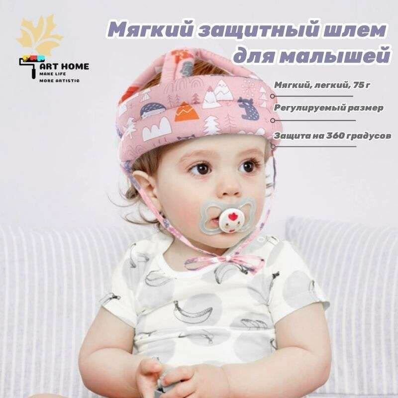Детский мягкий защитный шлем для малышей 0-3 лет — для первых шагов и активных игр, дышащий хлопок, регулируемый