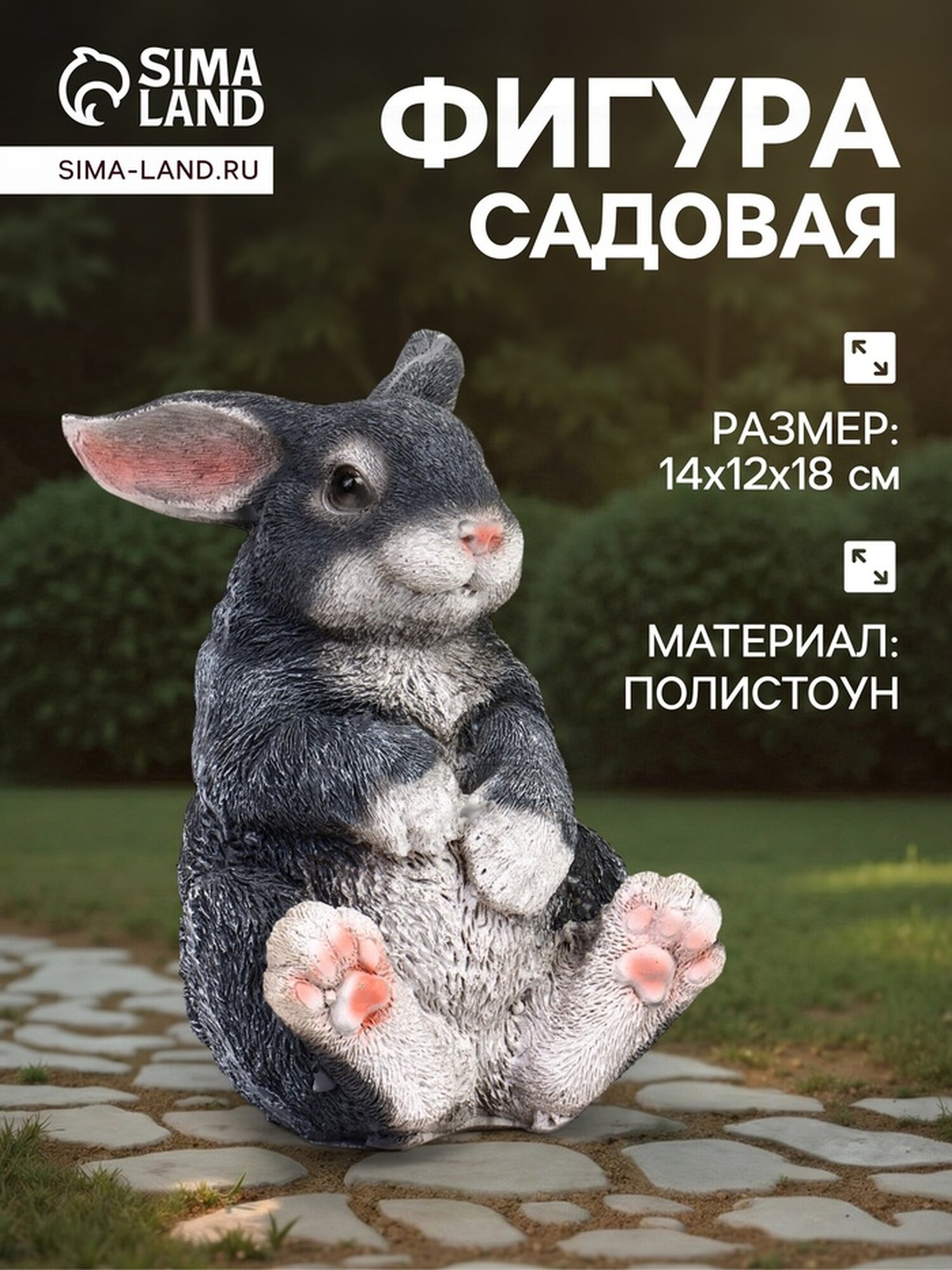Садовая фигура Хорошие сувениры "Зайка толстый", полистоун, 19x13x15 см, серая