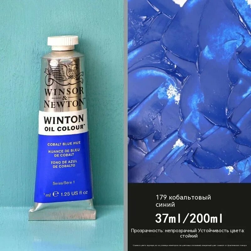 Winsor&Newton Краска масляная 1 шт, 200.179 мл.