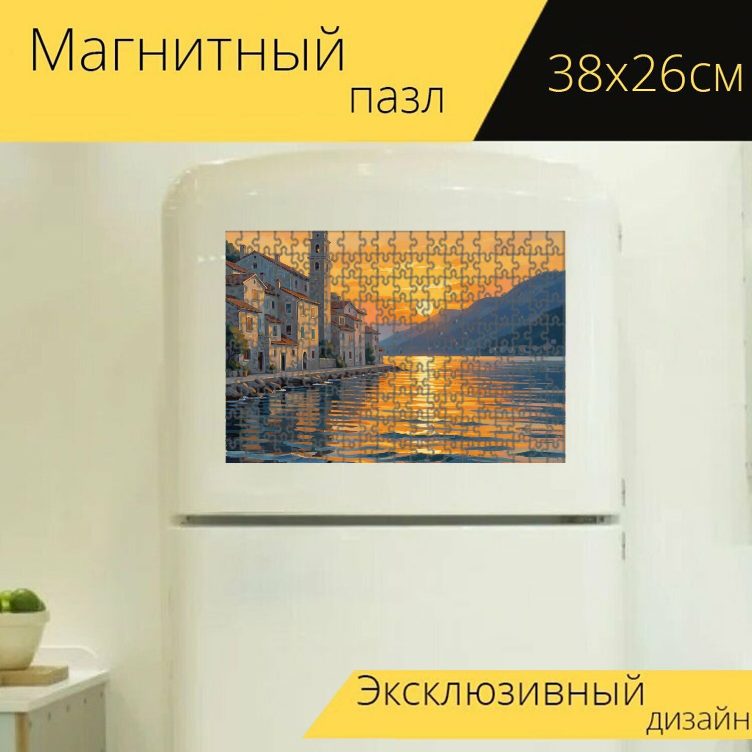 Магнитный пазл "Приморский городок на закате. Живописная набережная с каменными домами и колокольней у спокойной воды, горы на фоне, золотисто-оранжевое." для интерьера, 38х26 см.