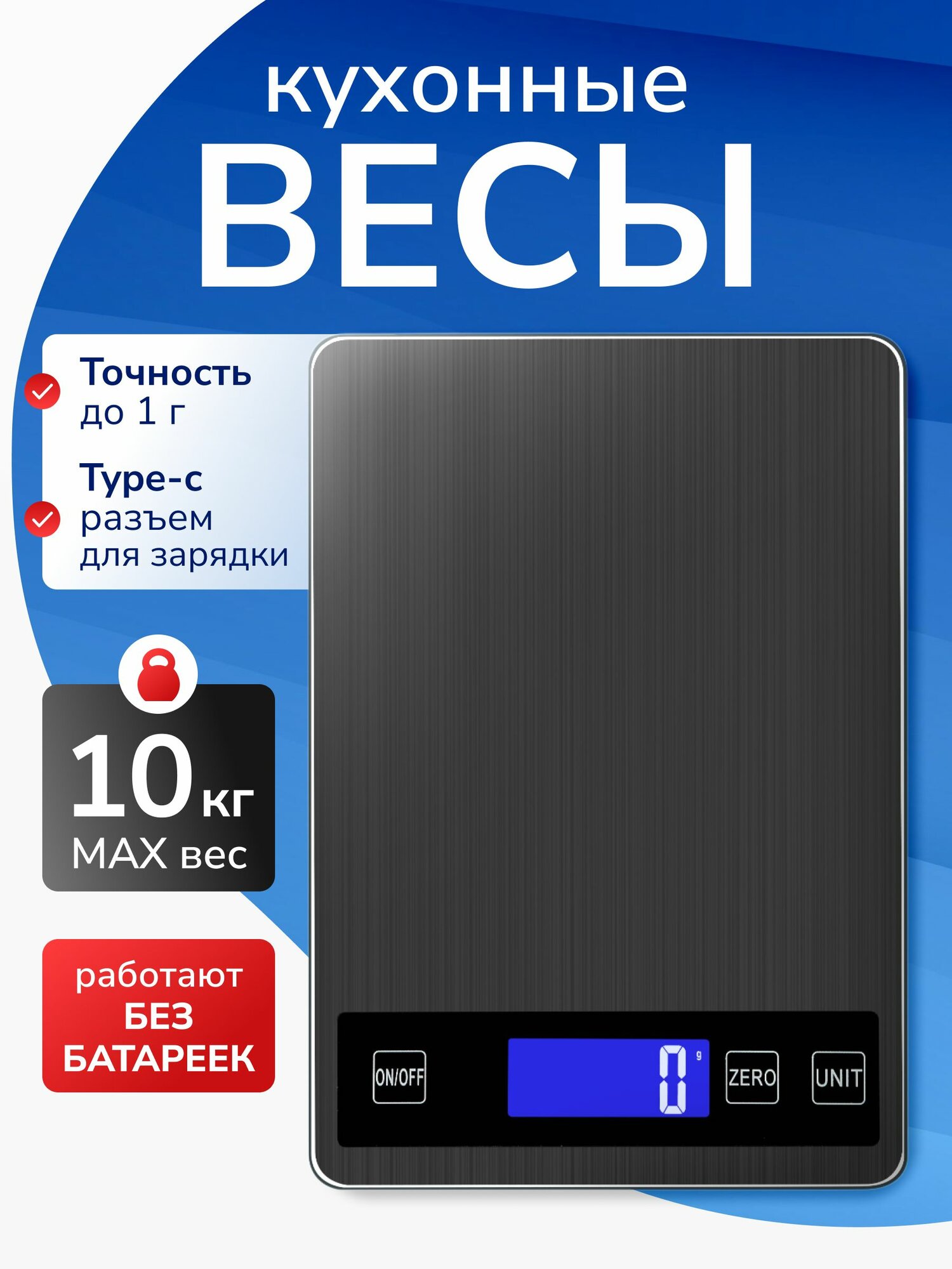 Весы кухонные электронные, с зарядкой USB Type-C, 10кг