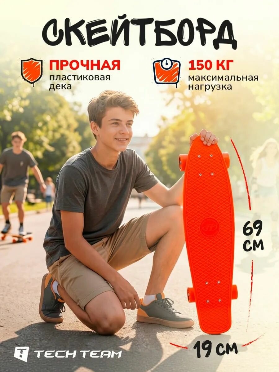 Скейтборд пластиковый доска для катания Classic27