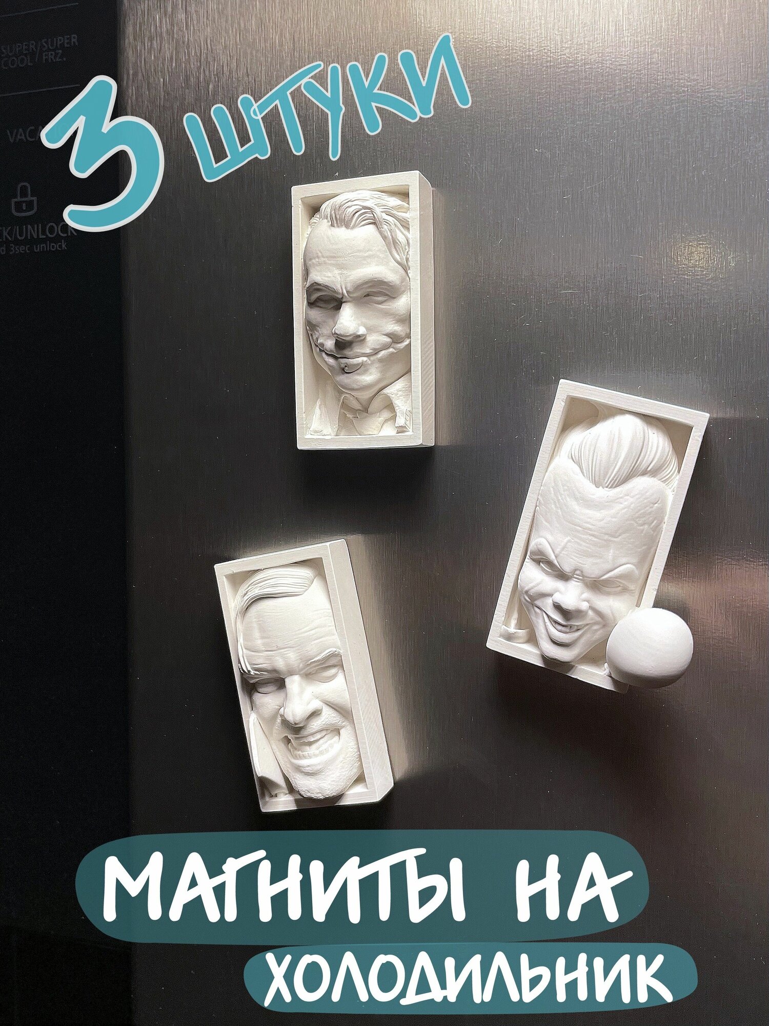 (Сияние+Джокер+Пеннивайз) Магниты на холодильник. Гипс.
