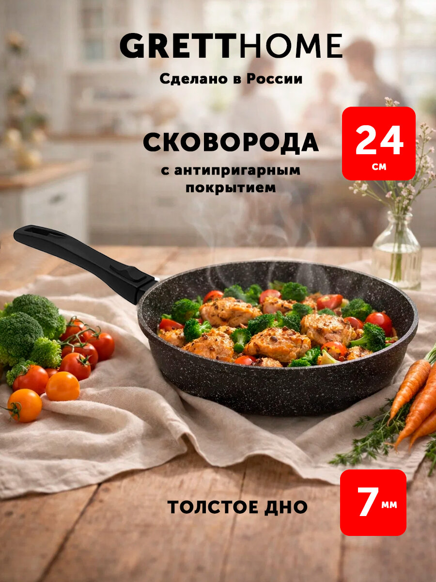 Сковорода антипригарная Grett 24 см с толстым дном