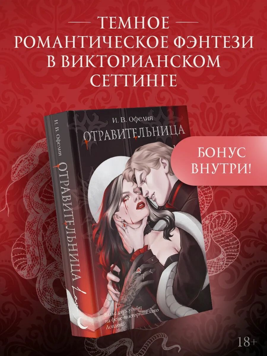Отравительница. Темное фэнтези. Книга. Роман