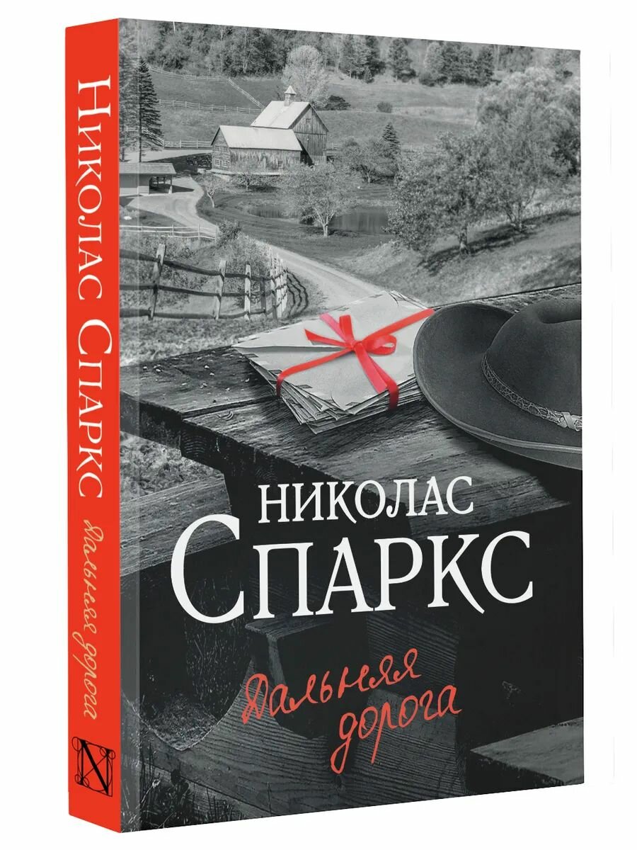 Дальняя дорога — фото 1