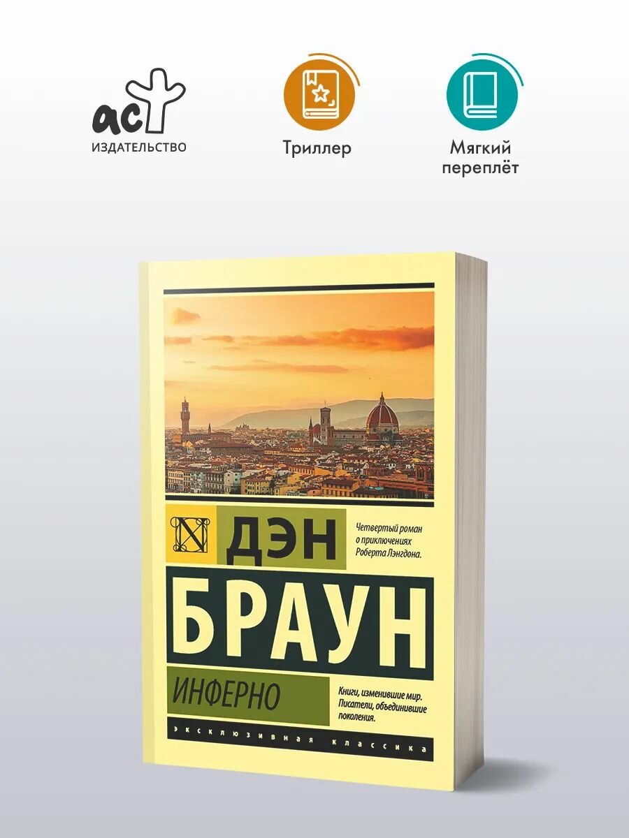 Инферно