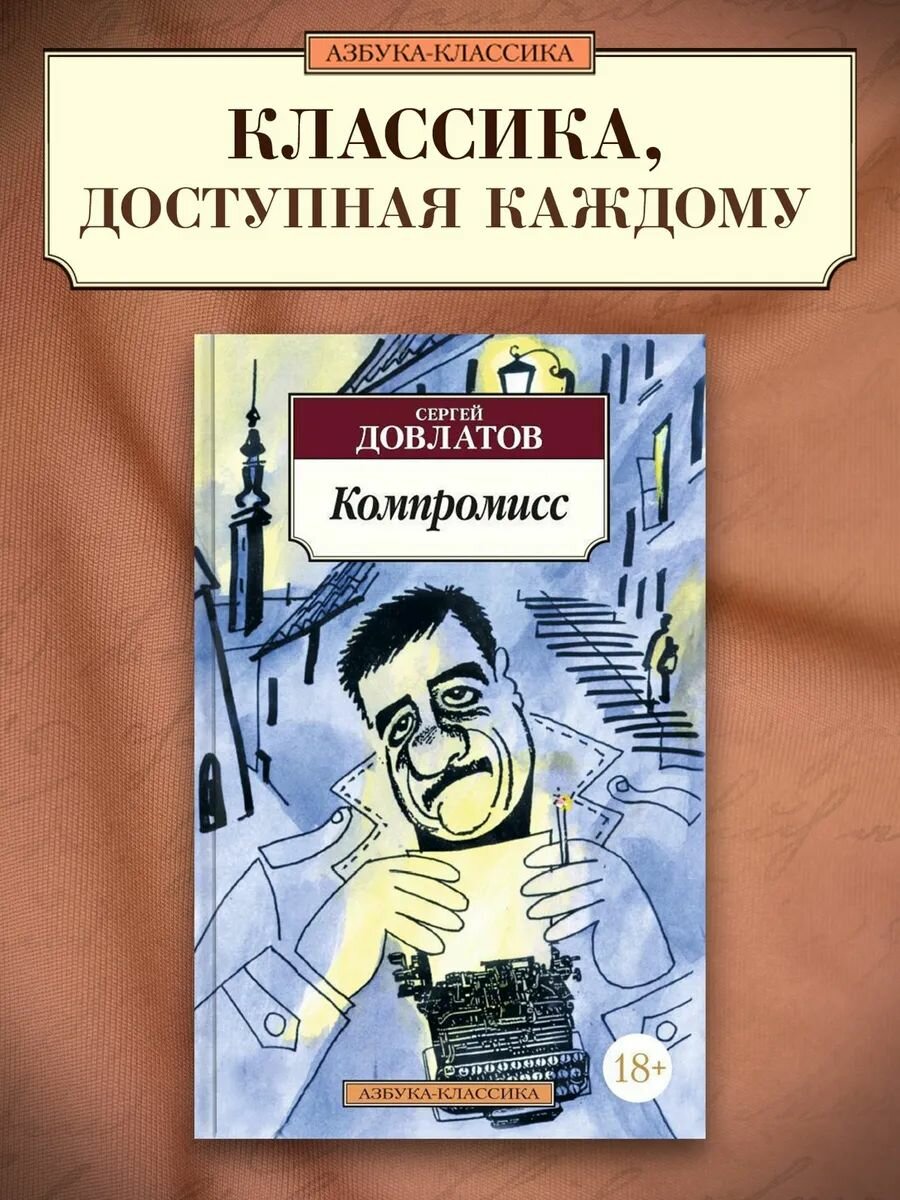 Компромисс