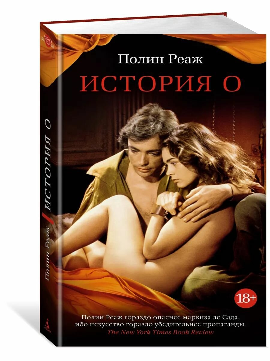 История О