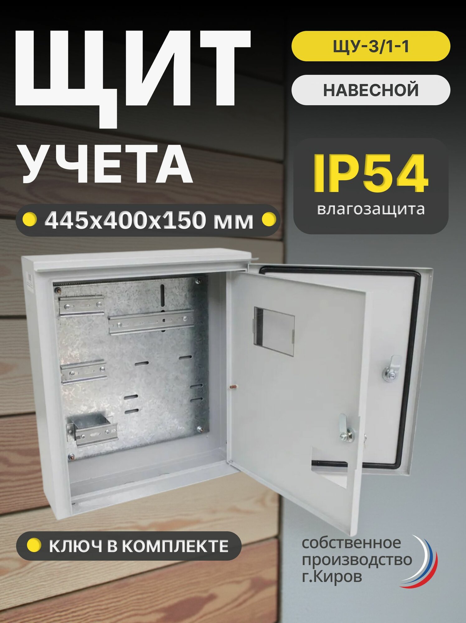 Щиток электрический уличный ЩУ-3/1-1 445*400*150мм IP54 Электростандарт
