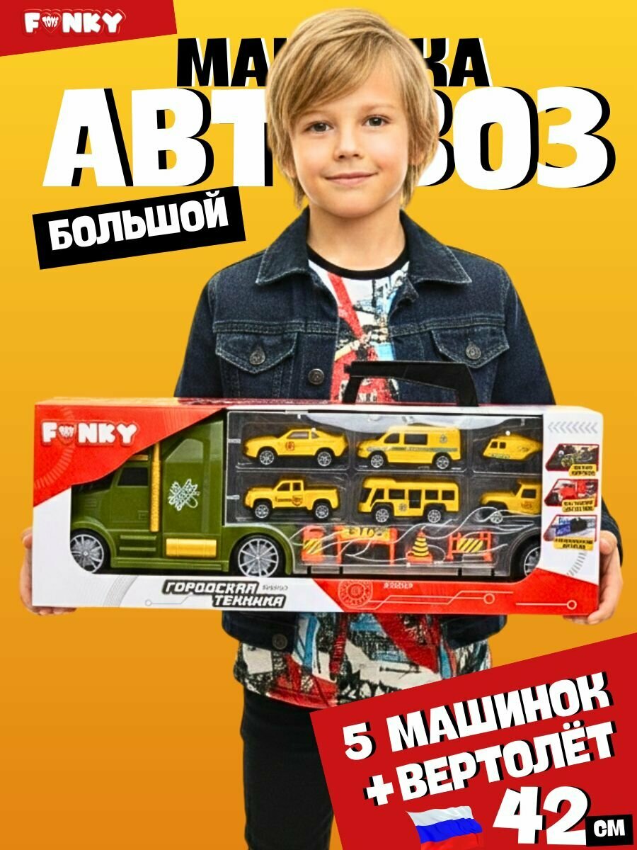 Машинка для мальчика "Автовоз с машинками и вертолетом зеленый" Funky Toys 42 см.