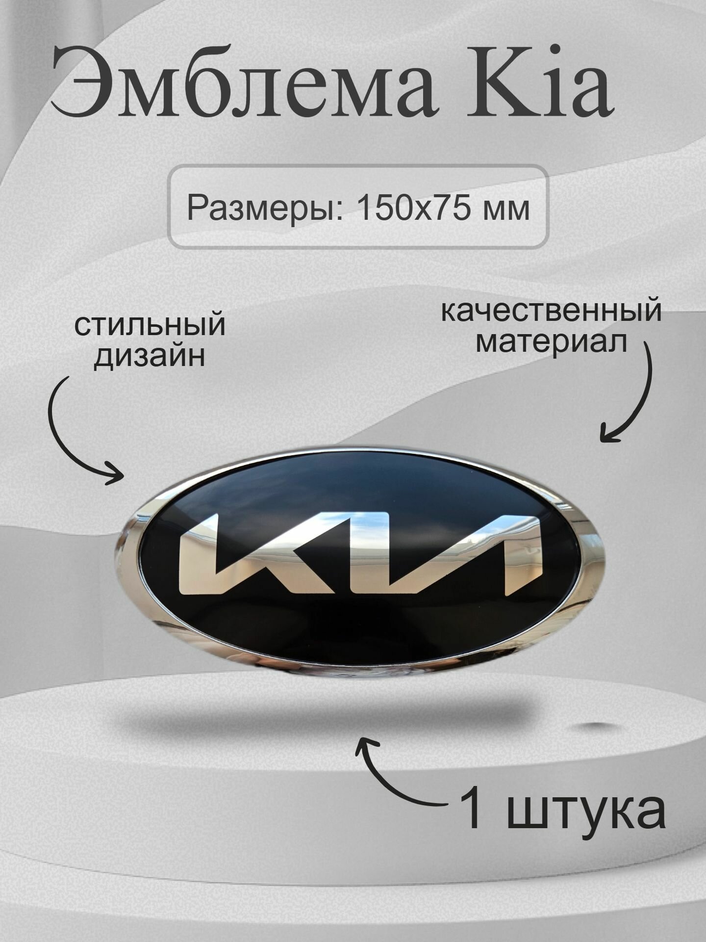 Эмблема/шильдик Киа