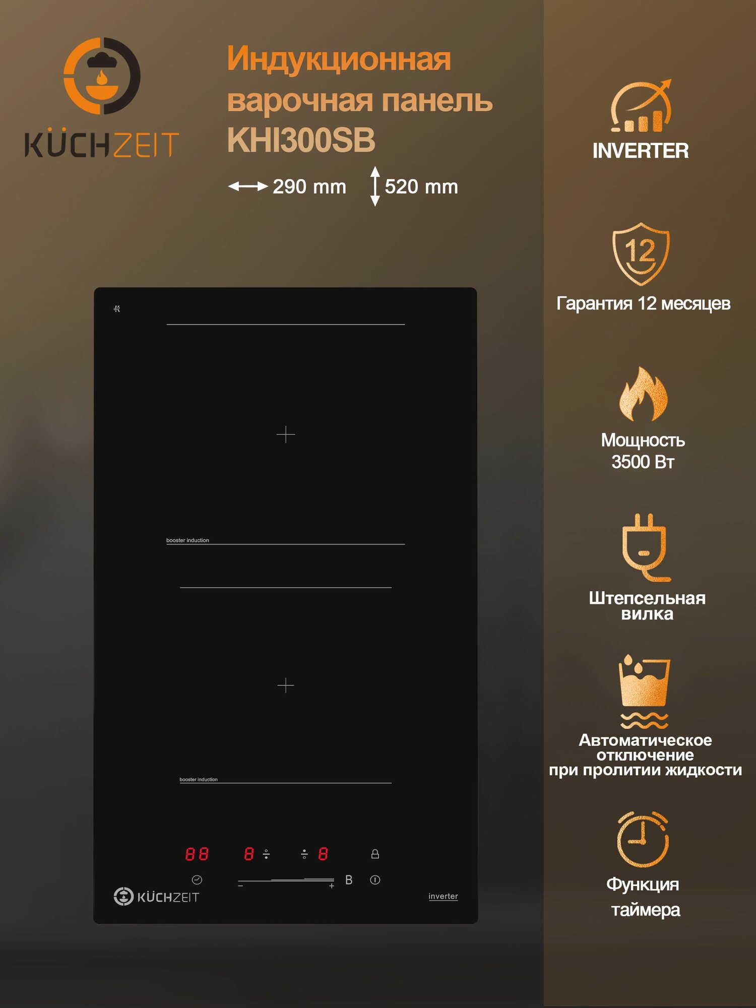 Индукционная варочная панель Kuchzeit KHI300SB Сенсорное управление, Мощность 3500 Вт, Таймер, Защитное автоотключение, 2 конфорки, 9 уровней мощностей