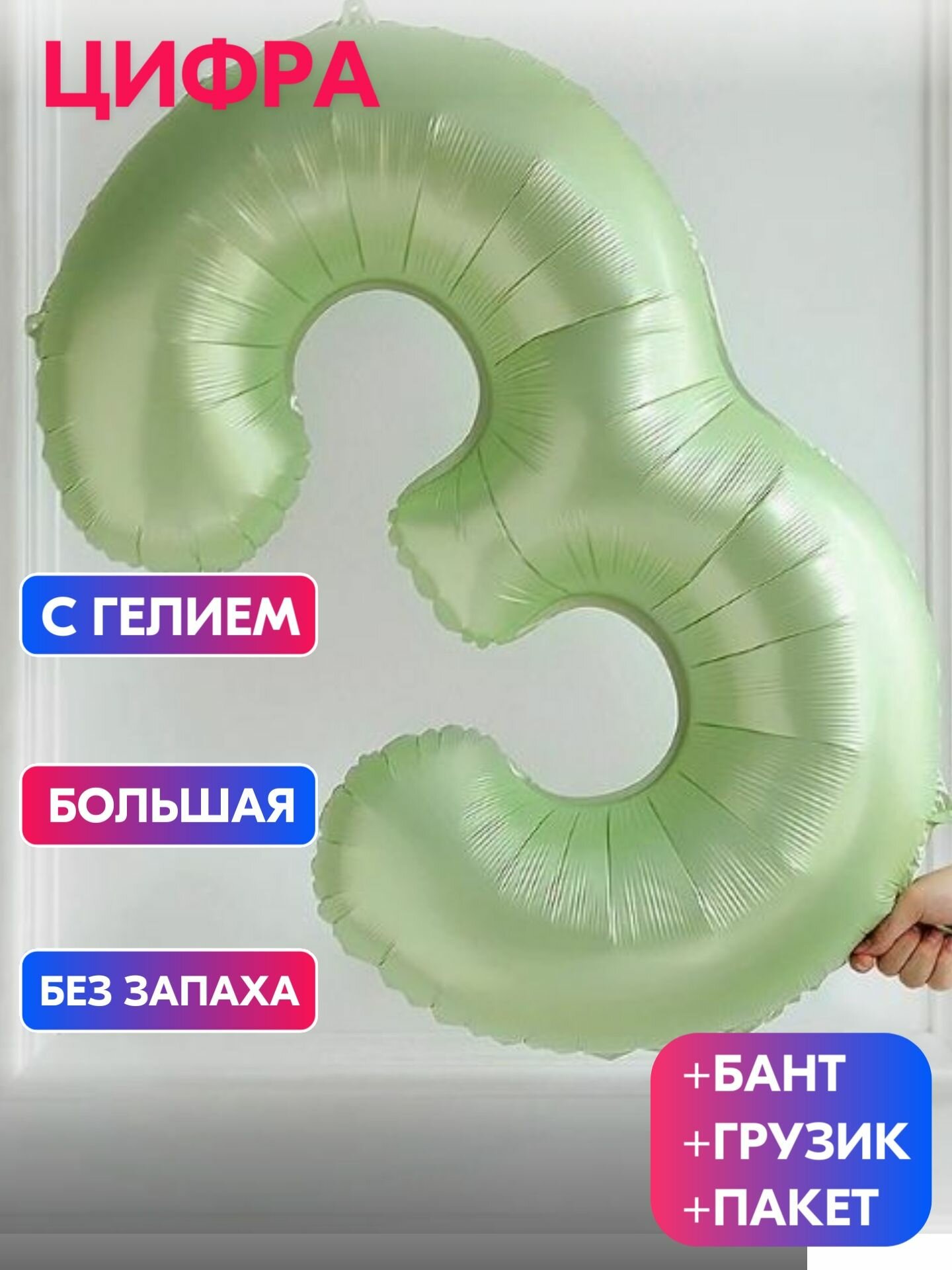 Цифра 3 оливково-зелёная, надувная фольгированная — готовое оформление для праздника