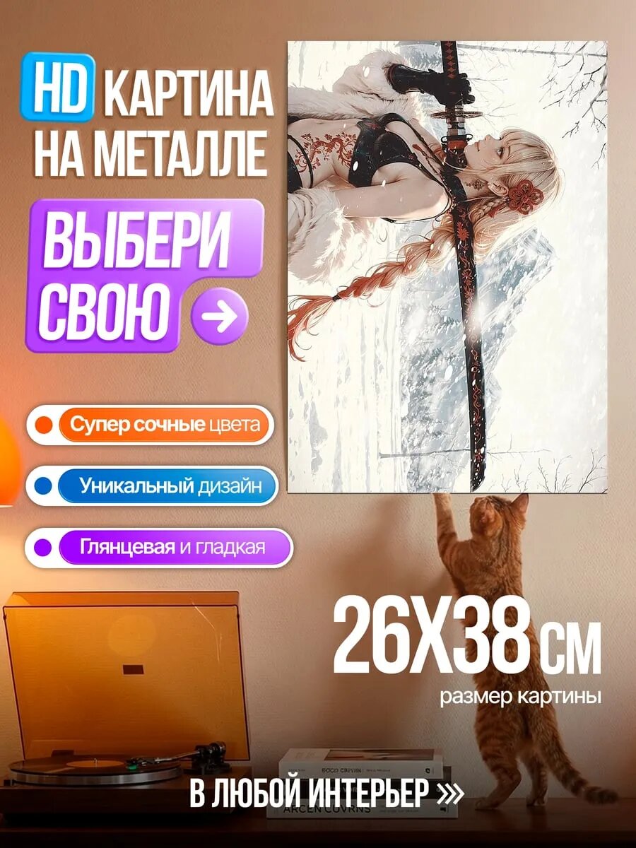 Картина на HD металле Девушка с мечом