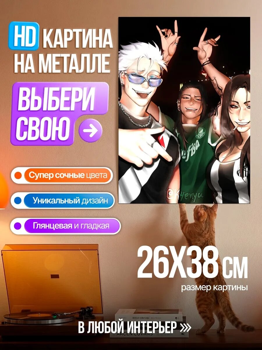 Картина на HD металле Годжо и друзья