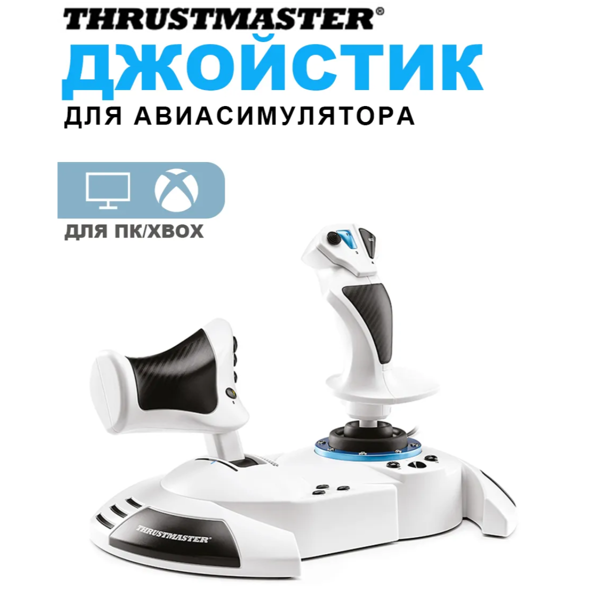 Thrustmaster, джойстик для авиасимулятора, для xbox/pc, Симулятор полетов Microsoft Flight