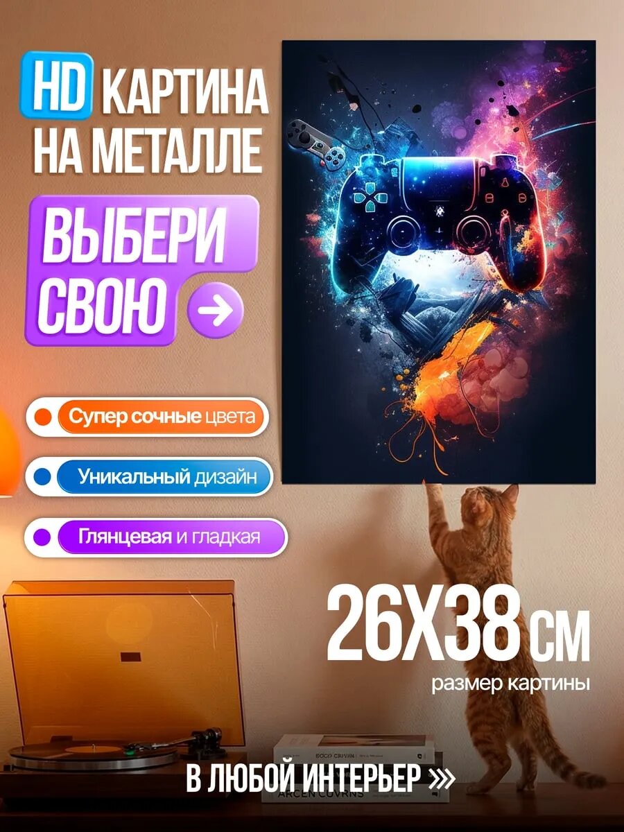 Картина на HD металле Игровой джойстик взрыв энергии