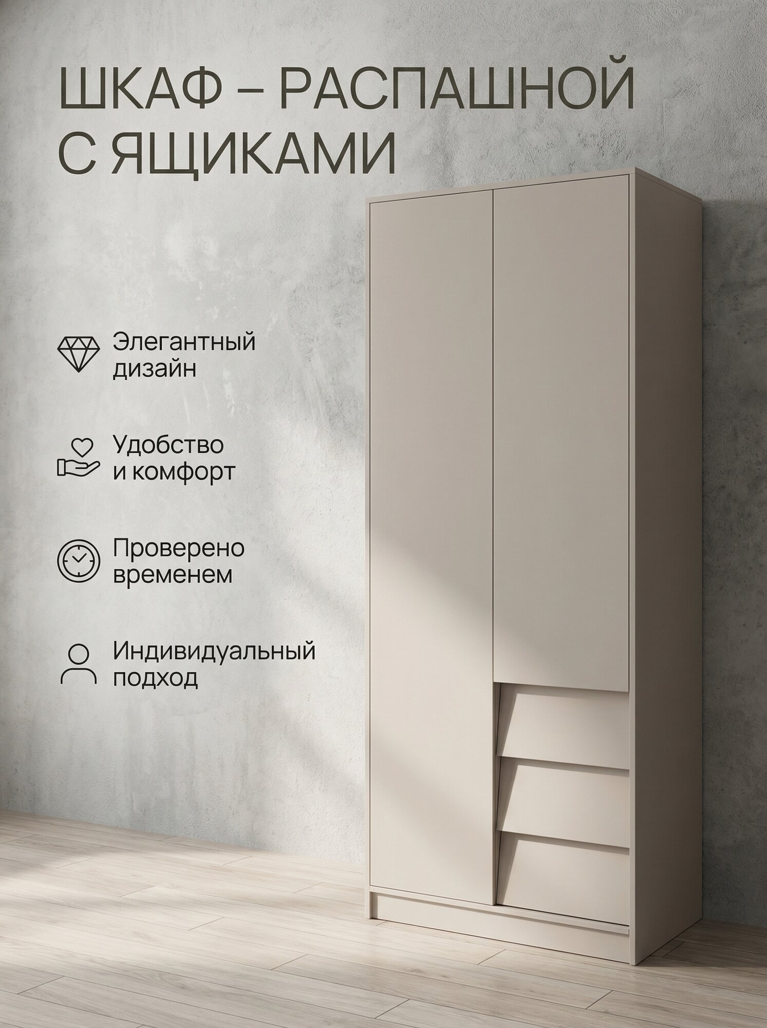 Шкаф Ева 2-х дверный 80х210х50 см без ручек компактный