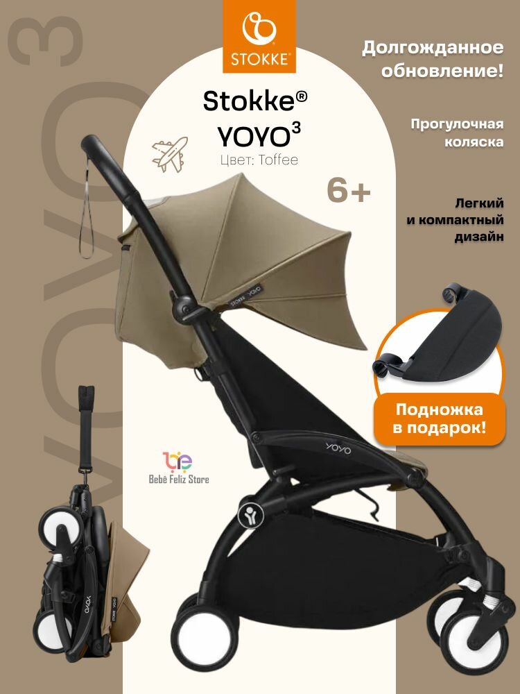 Stokke Yoyo 3 Коляска прогулочная легкая для путешествий в ручную кладь Black/Toffee