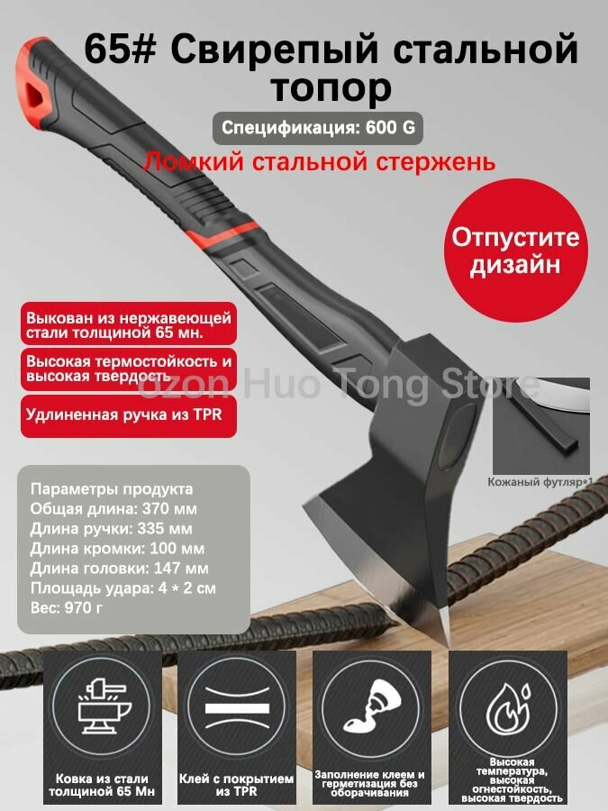 Топор для резки костей и раскалывания дров, стальной кованый топор для деревообработки для использования на открытом воздухе, TPR рукояткой, марганцевая сталь 65# 38cm 1.20 кг, Модель: 800 g