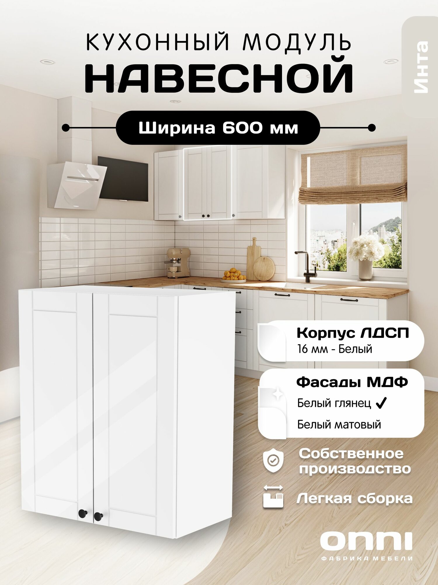 Кухонный модуль навесной с фрезеровкой, МДФ фасад с фрезеровкой, шкаф кухонный, 2ух дверный с полкой, Инта, Белый глянец, (ШхВхГ) 600х720х315 мм