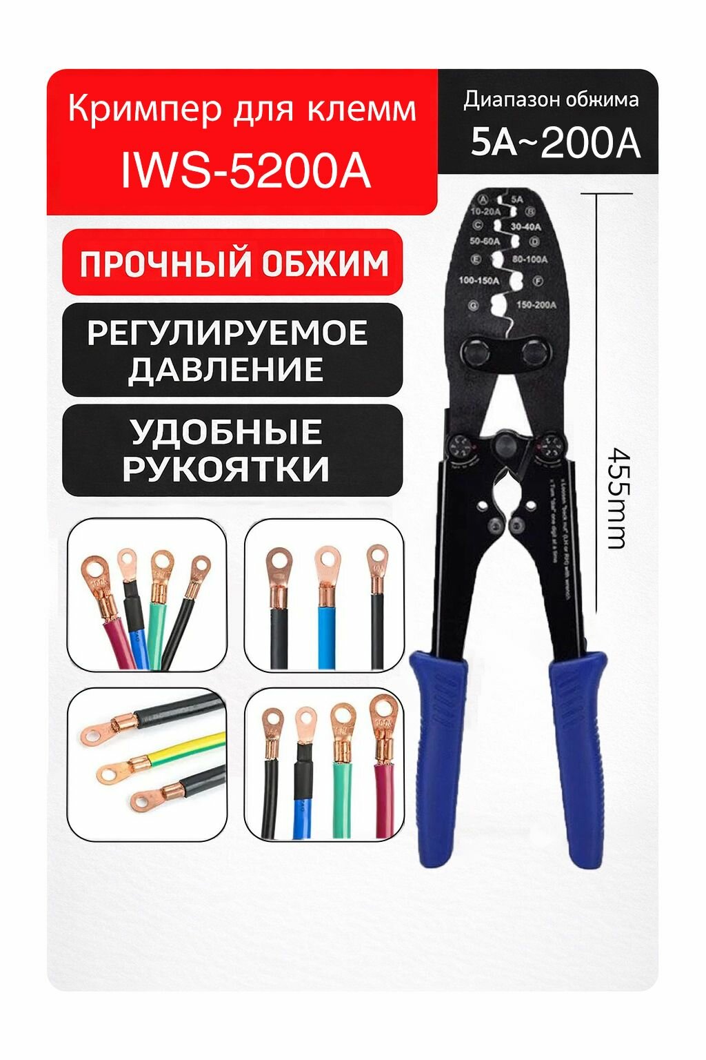 Обжимные клещи для наконечников тип от, Кримпер пресс клещи для обжима медных луженных клемм тип от 5А-200A модель IWS-5200A