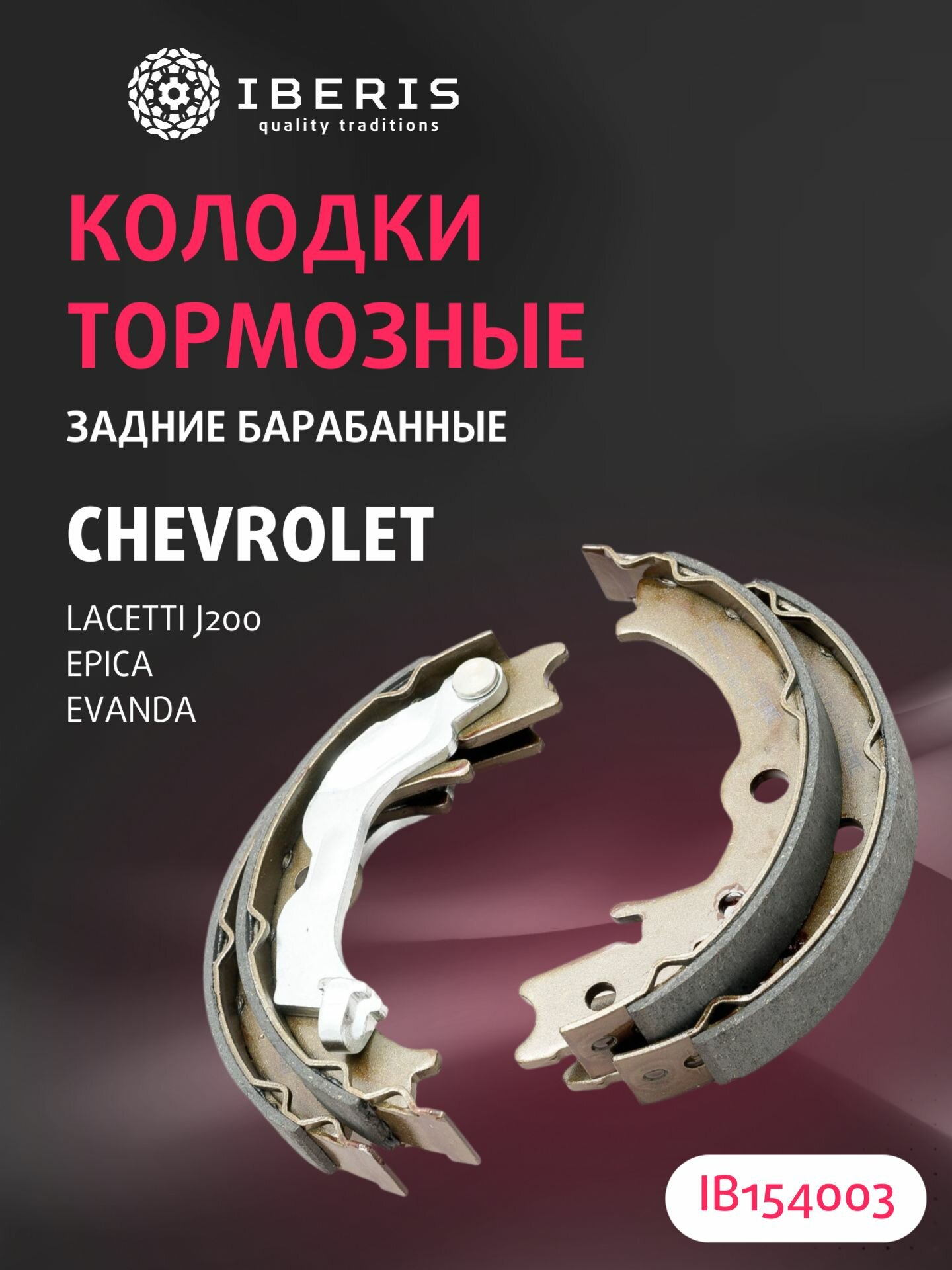 Колодки тормозные барабанные Шевроле Лачетти Эпика Эванда, CHEVROLET LACETTI J200 -13 EPICA KL1 -11 EVANDA 05-, 96496764, FN0658