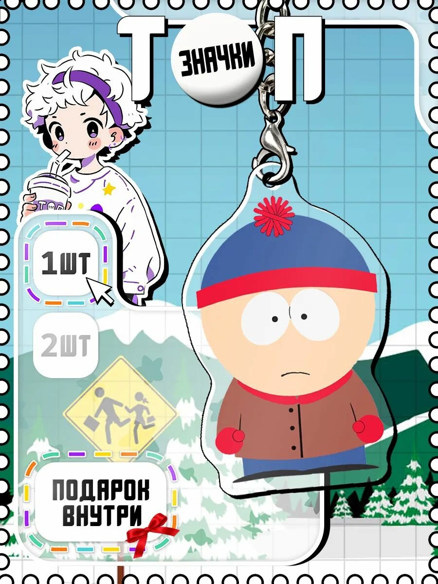 Брелок ТОП ЗНАЧКИ